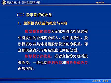 财务管理47-教学视频-西安交大-到www.Daboshi.com