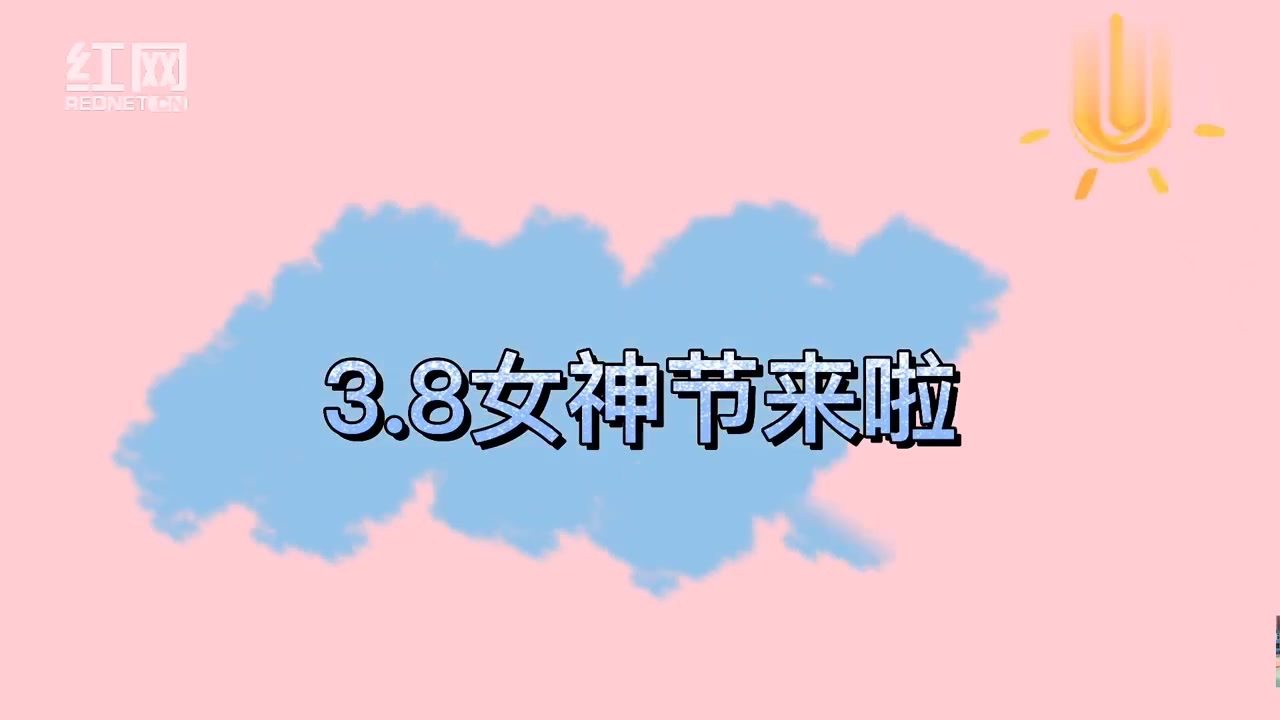 八达小学开展"三八"国际妇女节庆祝活动
