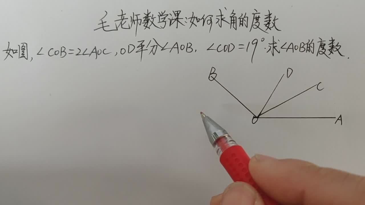 七上数学:利用方程思想求角的度数,分分钟搞定这类题,简单很多