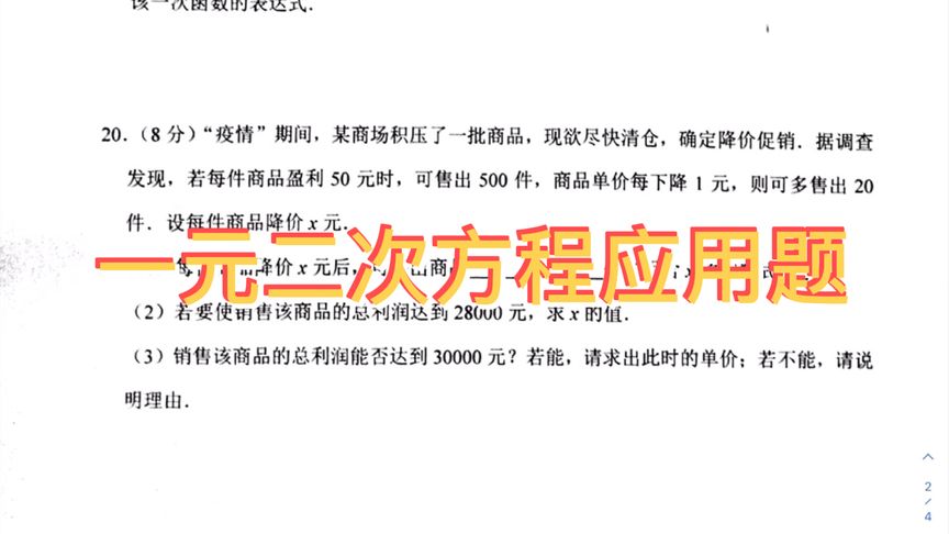 九年级数学上册 一元二次方程应用题