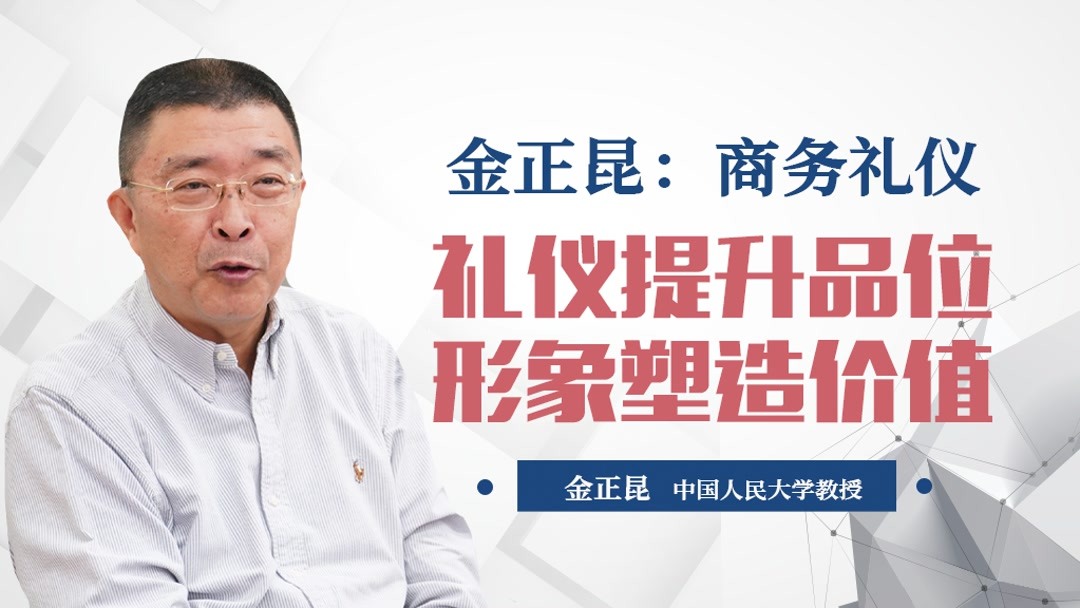 商务谈判的座次礼仪,哪个座位是上座?金教授讲得非常明白