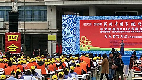 ...书写大会”(四会市分会场)录像之三: 主持人正式上场,与主会场互动