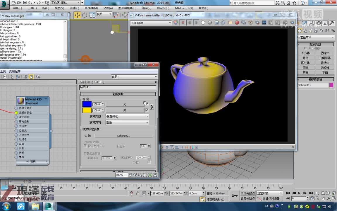 ...3dmax材质教程(3dmax程序贴图教程+Vray)_第25课_衰减贴图的运算...