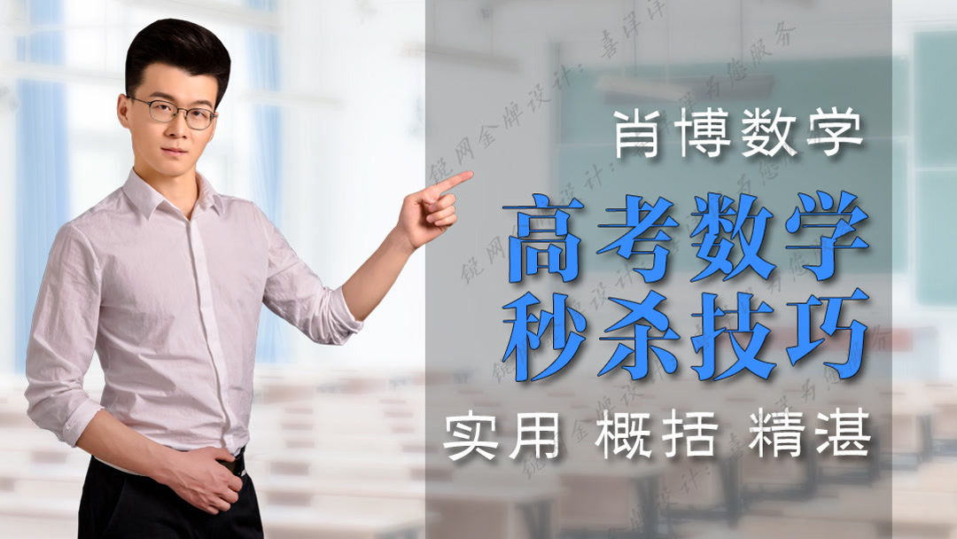 高中数学解题方法与技巧 让你的数学快速提分