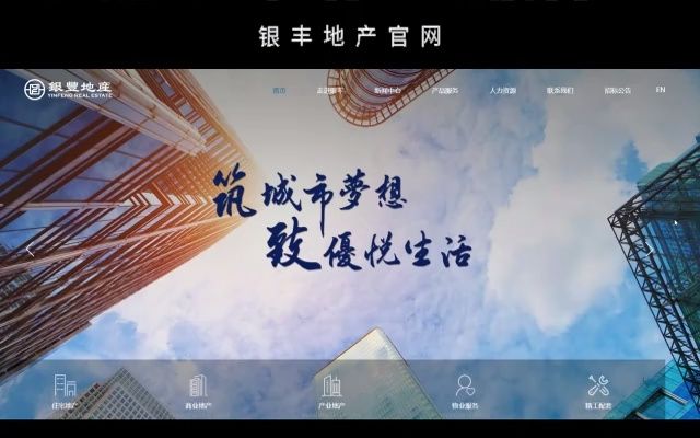 雍熙房地产行业网站建设案例分享:银丰地产官网