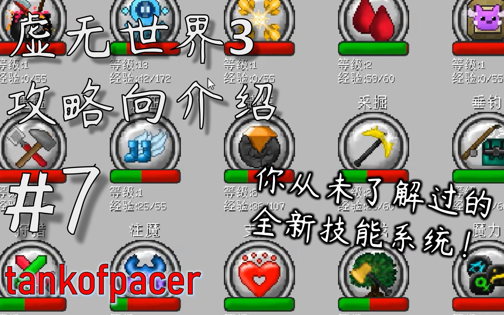 虚无世界3攻略向介绍#7——你从未见过的船新技能!