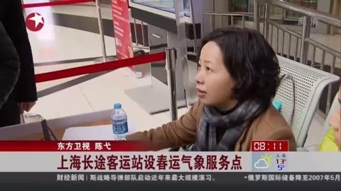 上海长途客运站设春运气象服务点