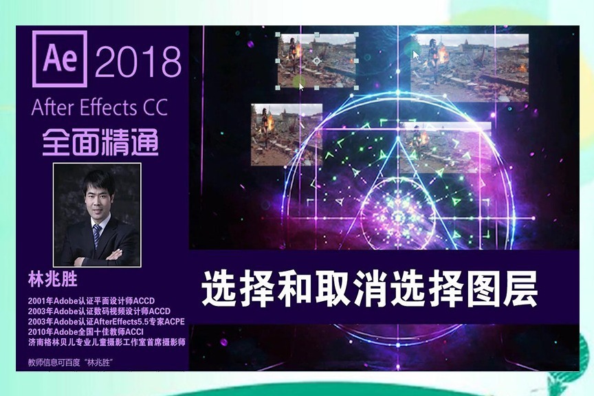 AE图层选择方法视频:显示控件取消选择图层重新命名