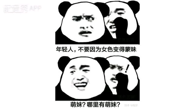 熊猫头的沙雕表情包