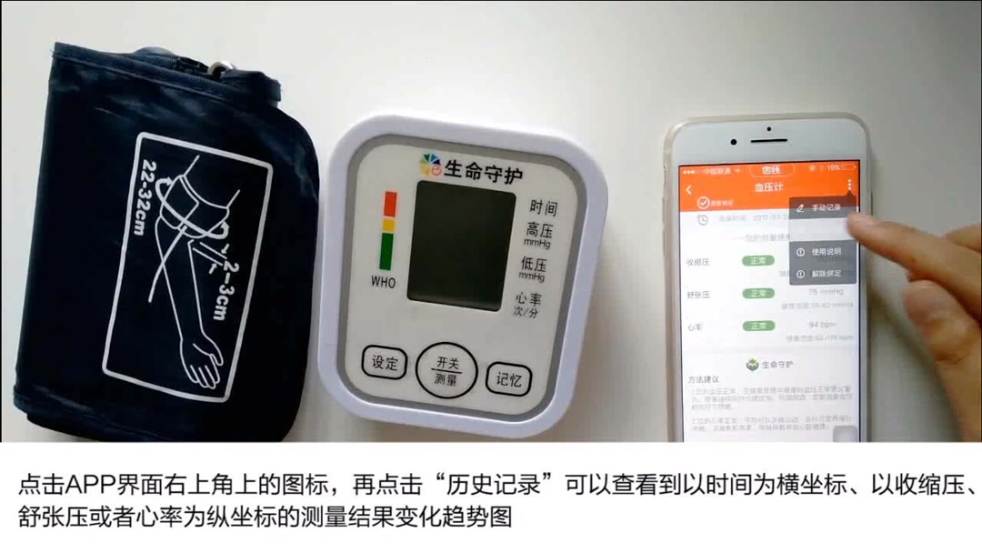 生命守护智能预警血压计操作视频