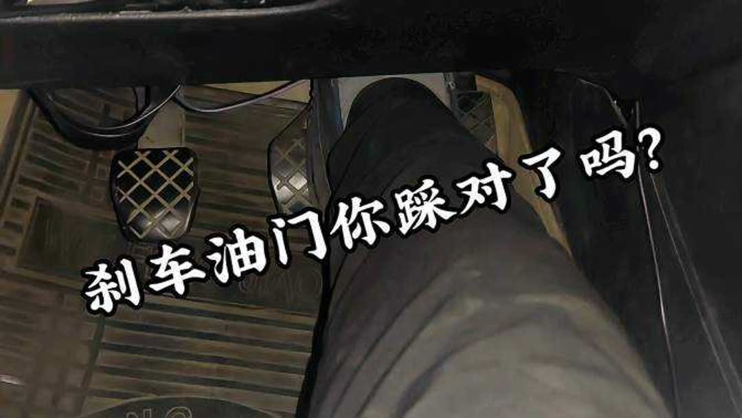 科目三刹车油门你踩对了吗?你知道这样操作才是合情合理的吗?