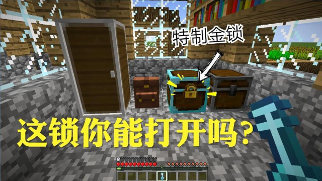 我的世界:这个特制的金锁,只有特制金钥匙才能打开!