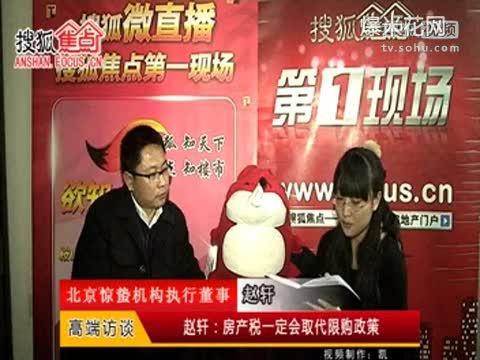 赵轩 房产税一定会取代限购政策_03