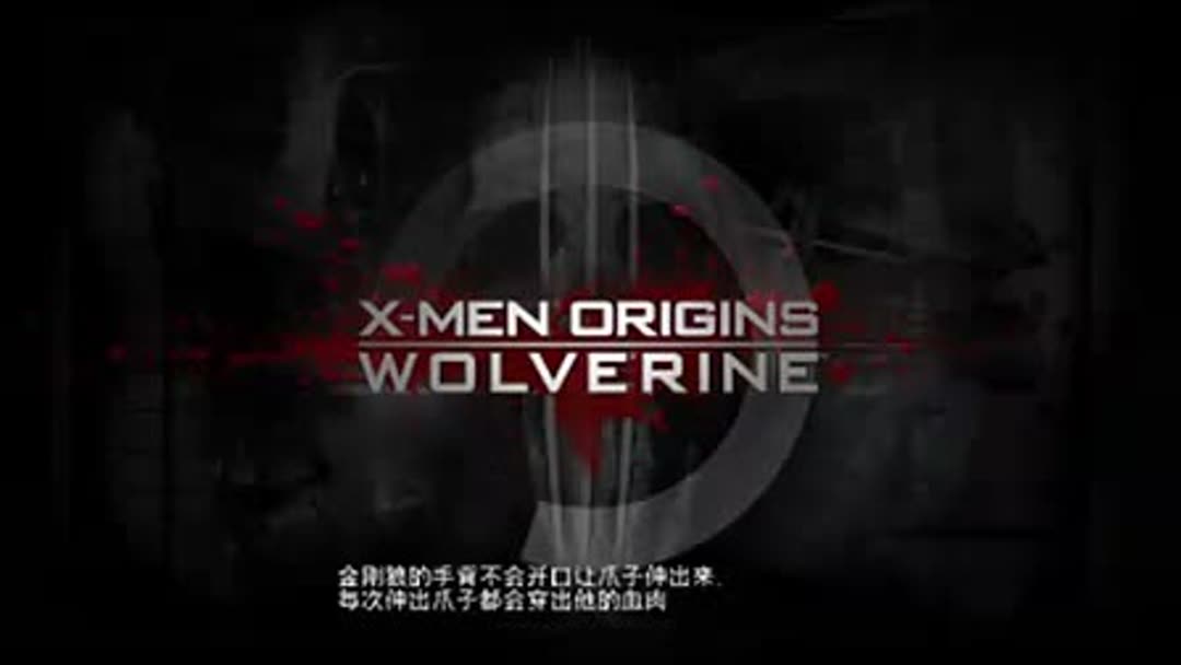 《X战警前传:金刚狼》非攻略解说视频第13期(大结局)