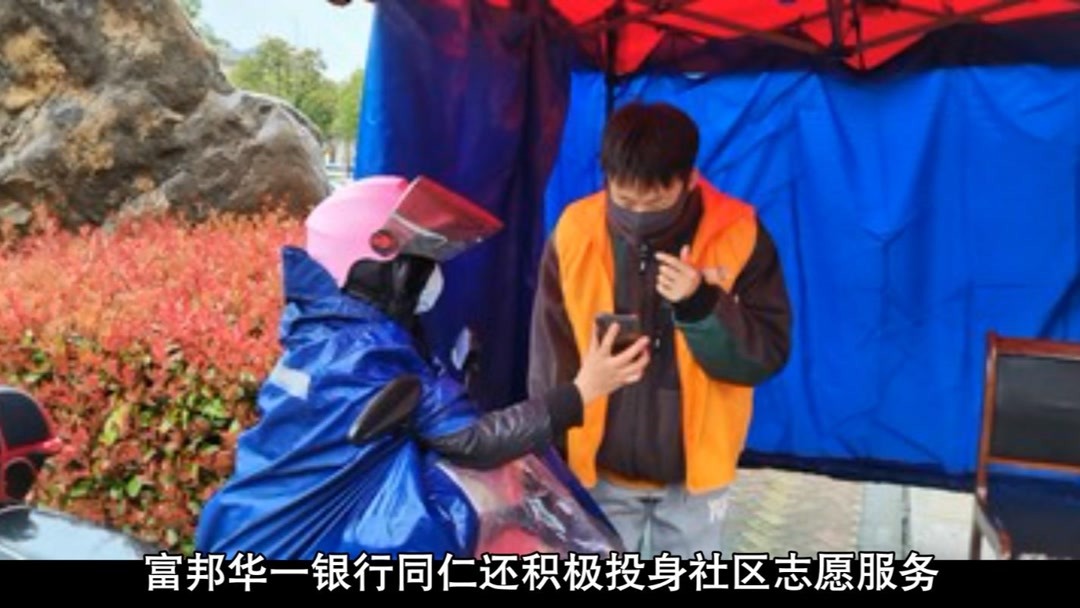 富邦华一银行:连夜返岗,守土尽责 保“沪”金融服务不中断