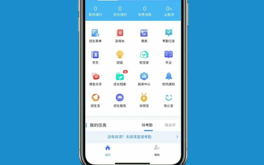 培训机构请假多?调课多?消课难?怎么办——用校宝教培管理系统