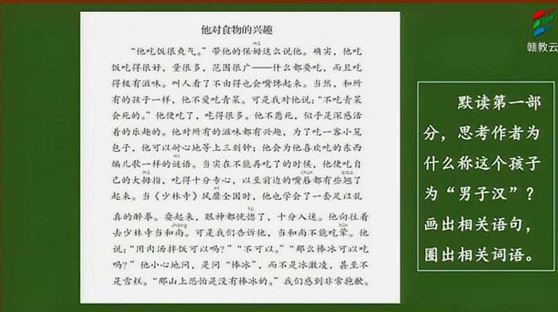 部编版四年级语文下册第十九课我们家的男子汉第二课时