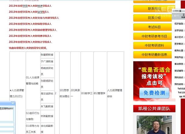 凯程教育2014中央财经大学2014年人力资源管理考研考试科目,考研...