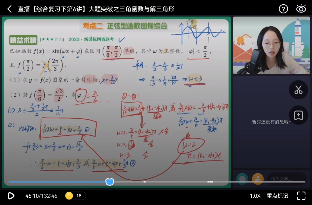 作业帮高三数学七哥2023大题专项之三角函数与解三角形(2)