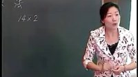 两位数乘一位数 马璇 (小学数学优质课优秀课例)