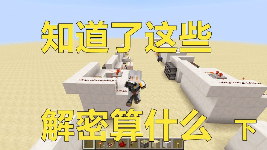 我的世界 Minecraft 这些解密的密室门你都见过吗?下