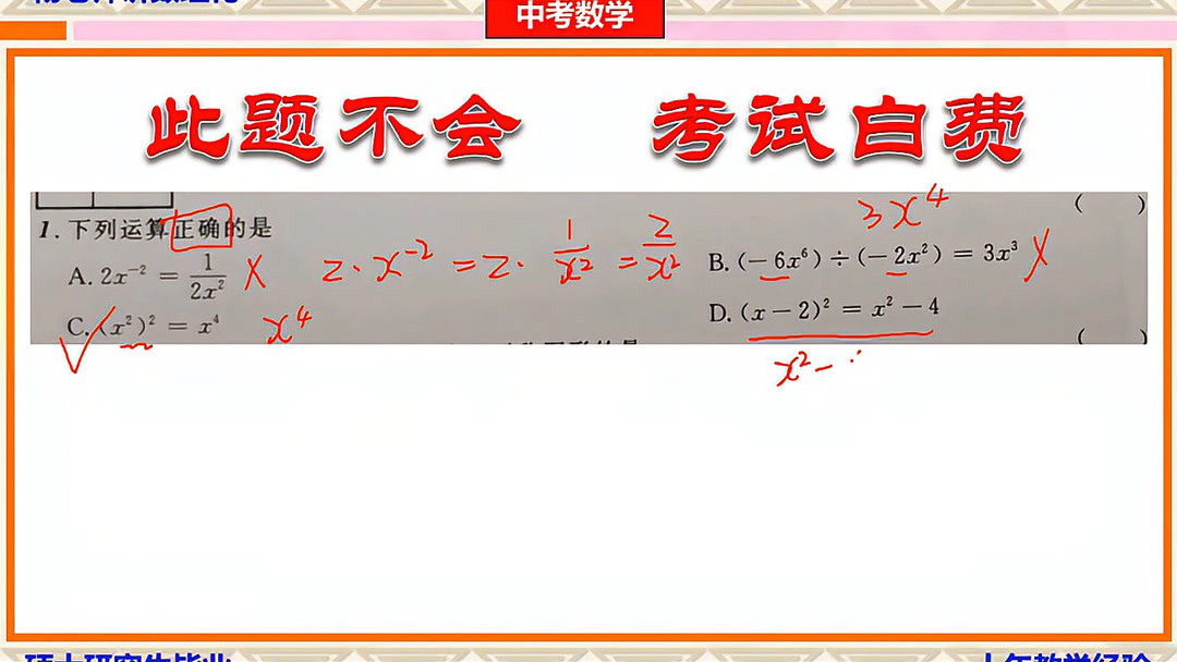 中考数学模拟第一题之实数的运算 此题不会考试白费
