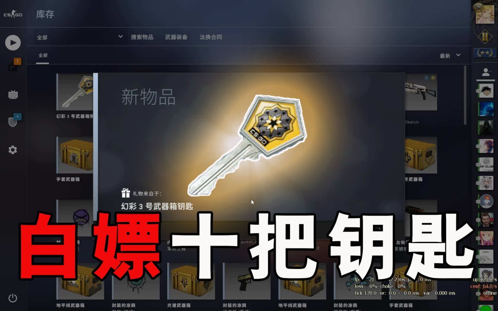 想开CSGO的箱子?教你如何白嫖十把钥匙!