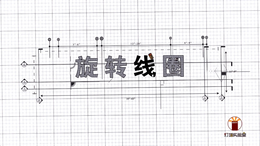 科学小实验|旋转线圈