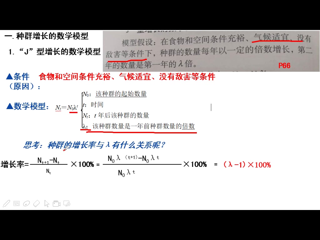 种群数量的变化一轮复习