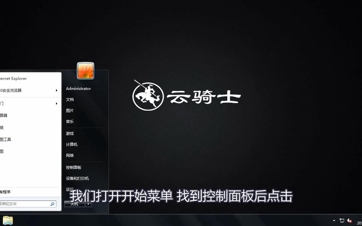 win7系统还原在哪