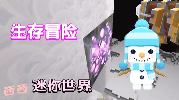 迷你世界生存P41:西西在太空发现一对紫荧石,顺便把云朵带回家