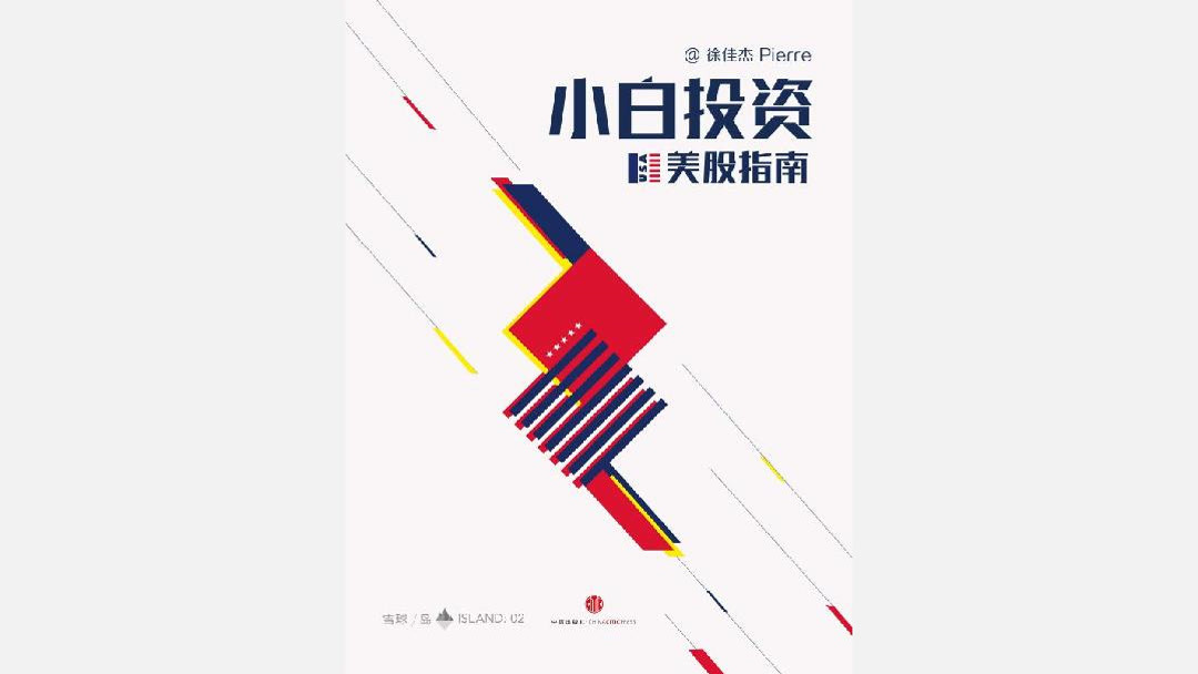 小白投资美股指南(雪球「岛」系列)-第四章 什么是 ADR