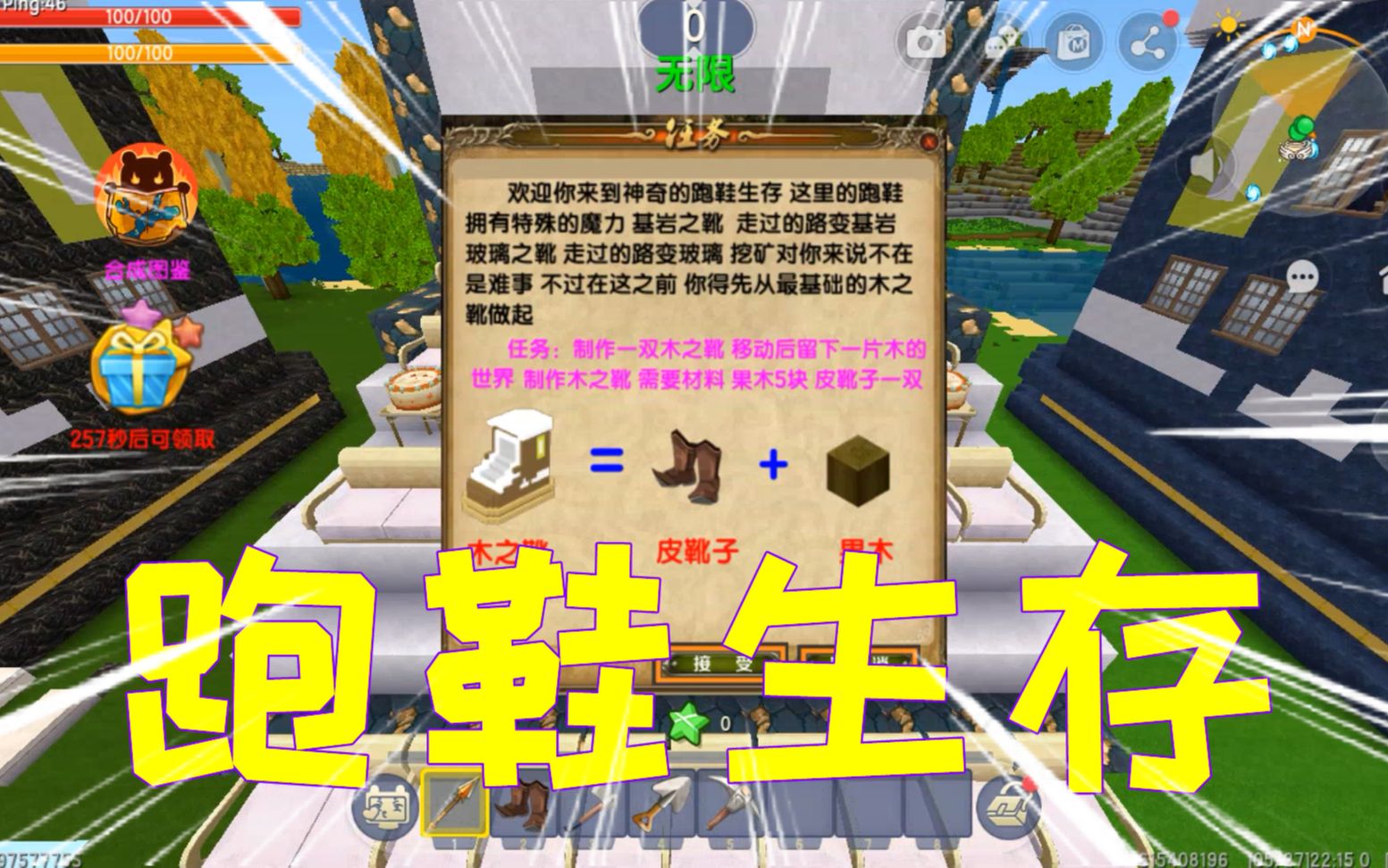 迷你世界380:跑鞋生存,合成特殊鞋子就可以走路都能产生资源