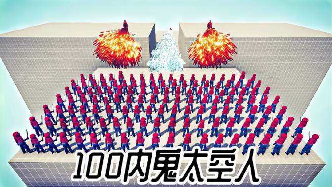 全面战争模拟器:100红色太空人VS神之兵种三重奏