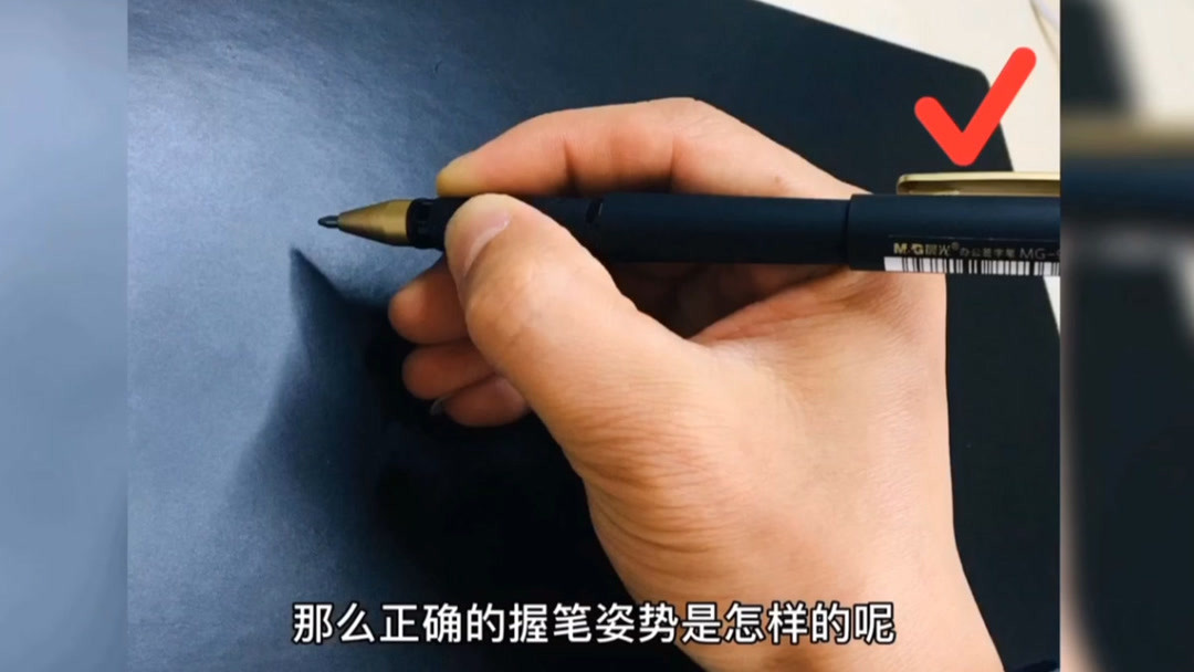 你会正确的握笔姿势吗?不会的话可以进来看看。