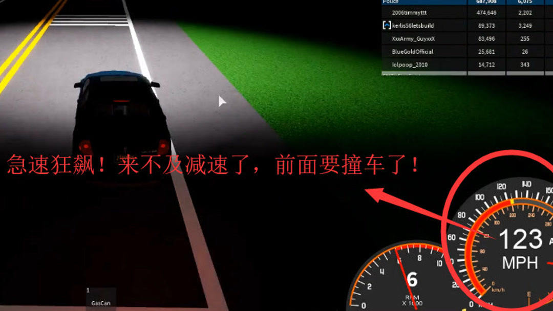 Roblox赛车模拟器 终极驾驶小游戏 急速狂飙来不及减速要撞了