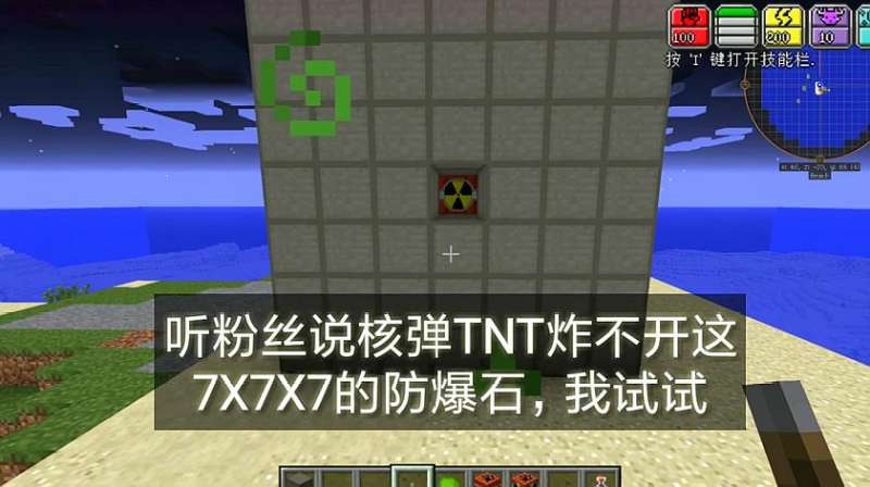我的世界67:听粉丝说核弹TNT炸不开7X7X7的防爆石,让我来试试!