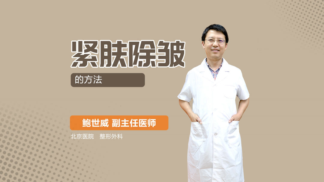 紧肤除皱的方法