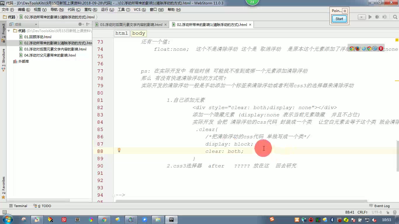 善知教育/善知堂前端开发CSS篇-CSS基础免费教程视频-⑦-04.浮动...