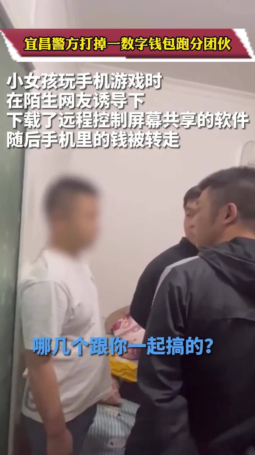 宜昌警方打掉一数字钱包跑分团伙,涉案资金超1000万元