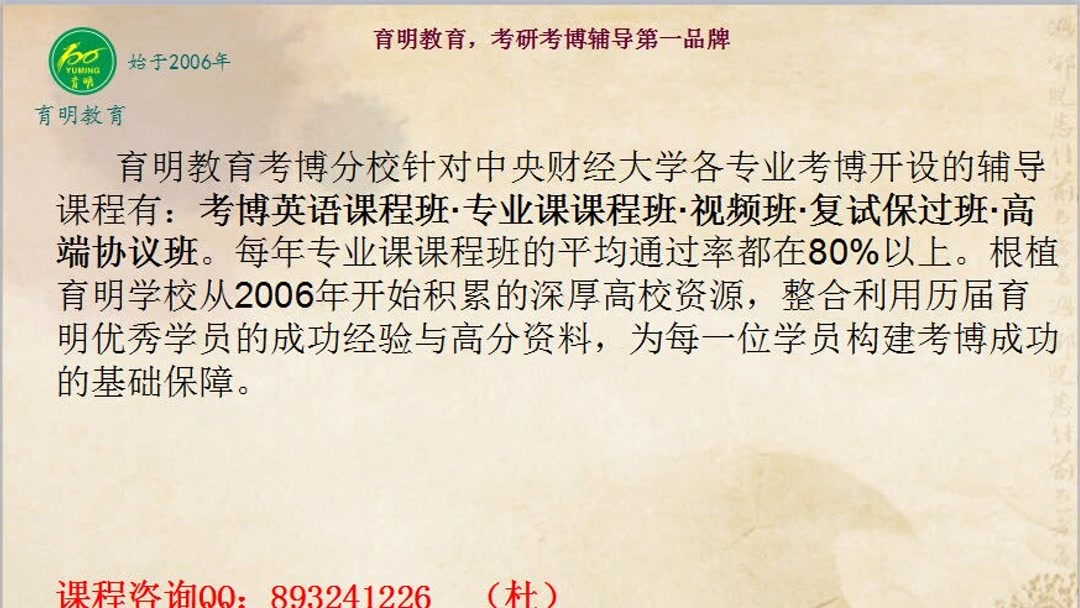 中央财经大学会计学院会计学专业考博内容真题分析