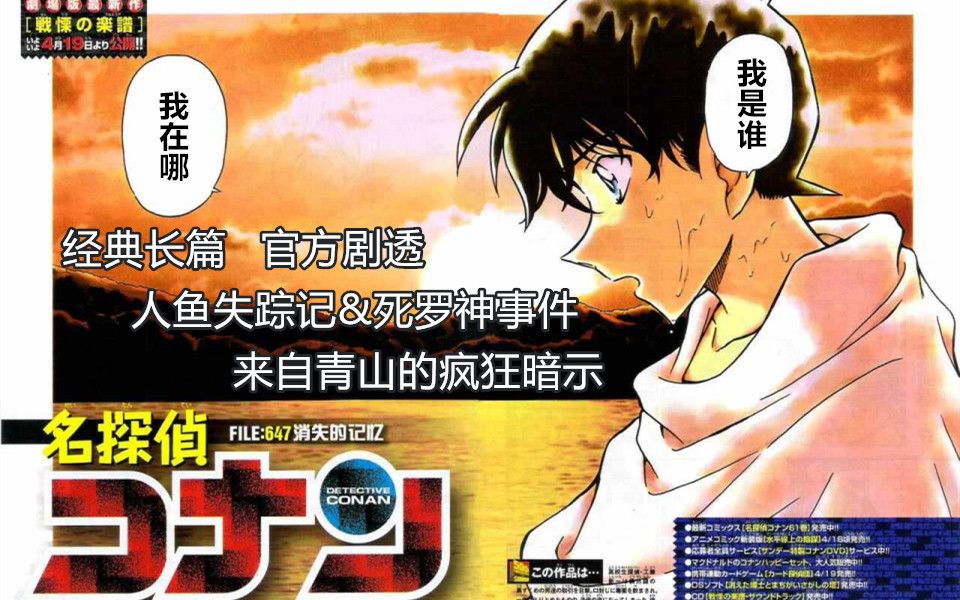 【柯南主线】两个看似普通的案件却隐藏着惊天暗示!