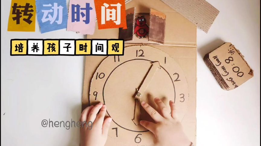 废纸箱手旋转时钟,简单又好,既能锻炼孩子动手能力