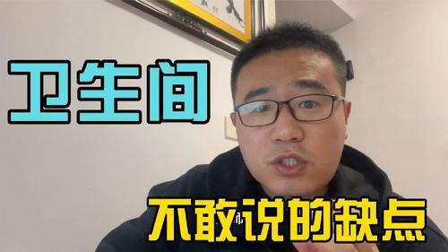 卫生间装修,因为效果,设计师不敢说的6个弱点