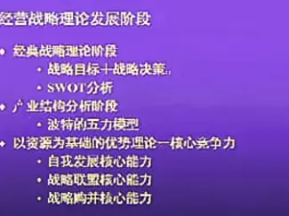 现代企业战略管理实务与案例分析 05