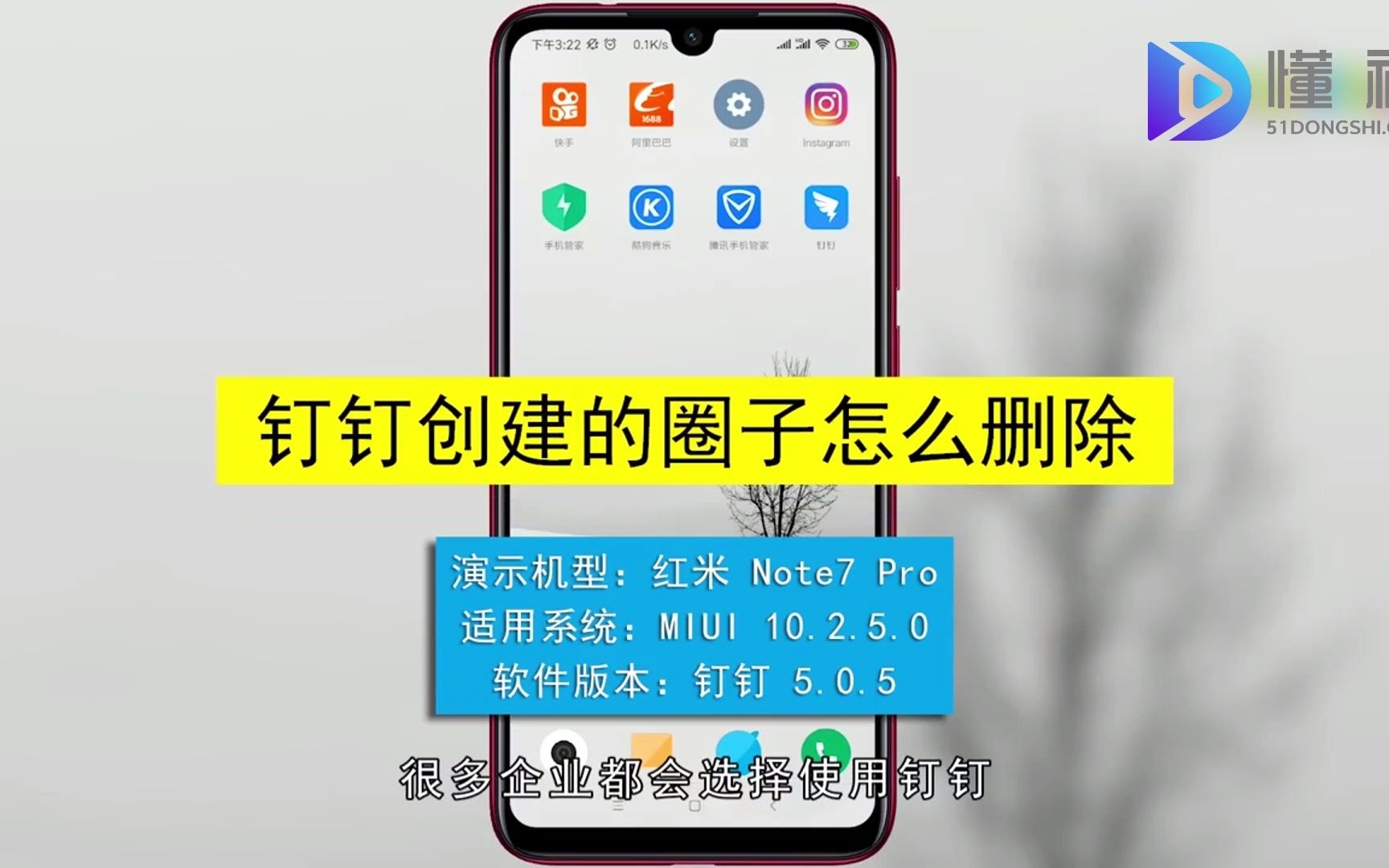 钉钉圈子怎么删除?钉钉圈子删除
