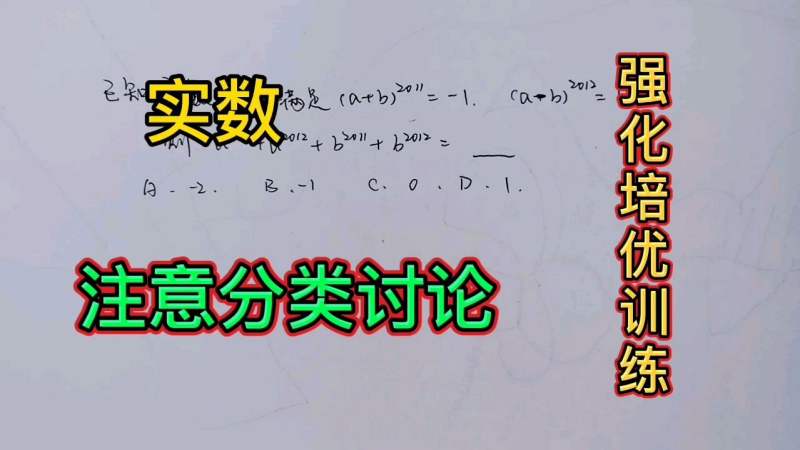 初一数学:实数强化培优训练,来一个简单的题目吧!