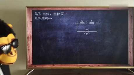 「猴博士爱讲课」4小时讲完《电路》不挂科 第零课 贼基础的知识