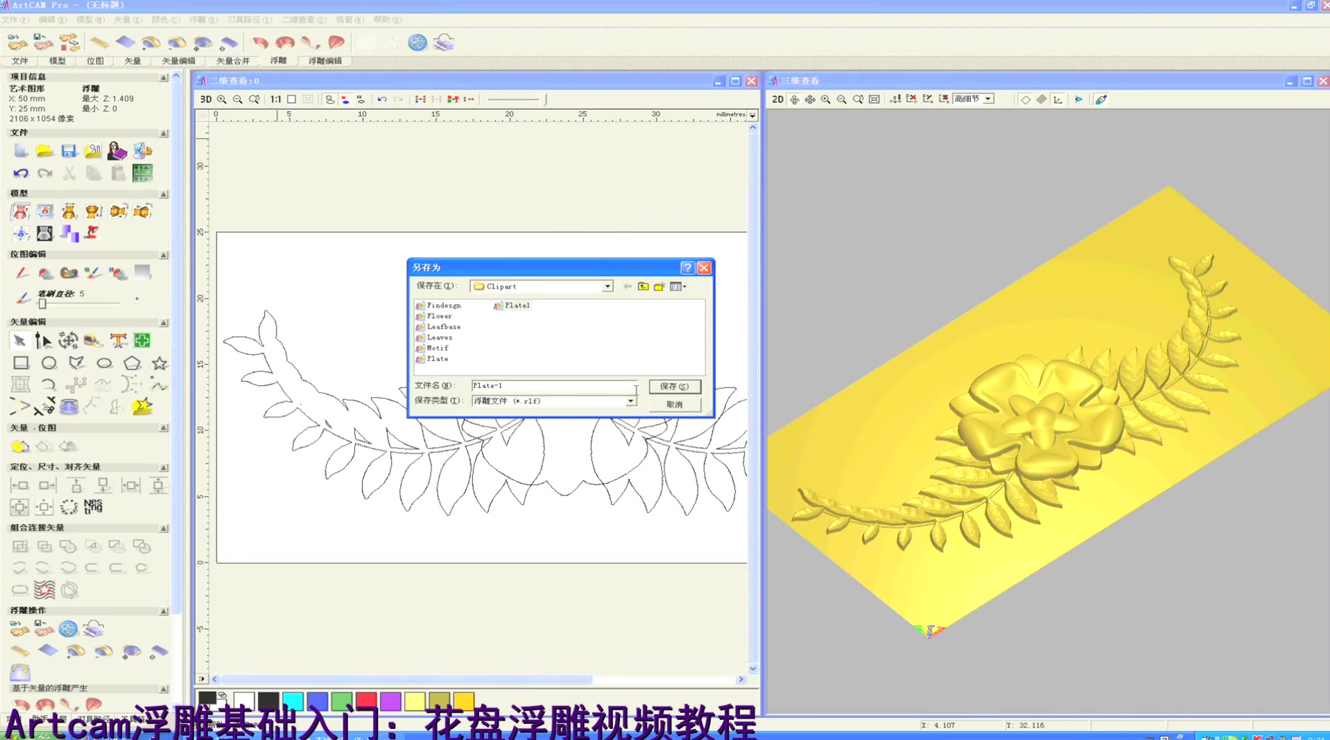 artcam浮雕加工 artcam三维加工教程 平面文字教程