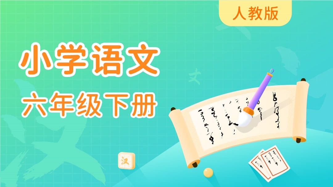 16表里的生物(第2课时).